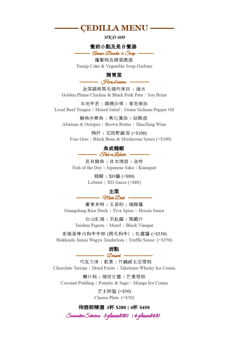 Cedilla HK｜Fine dining